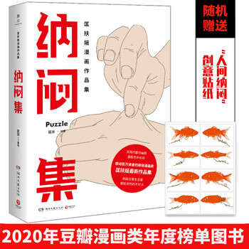 纳闷集匡扶