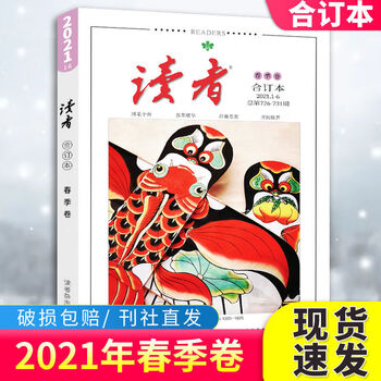 意林合订本2020年-2016全年读者青年文摘作文素材秋冬季卷杂志 读者21年春季卷