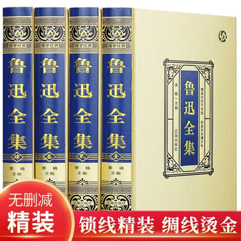 【绸面精装】鲁迅全集鲁迅的书籍 国学经典书籍朝花夕拾呐喊彷徨故乡狂人日记阿q正传药铁流正版原著初中生散文杂文诗歌小说畅销书