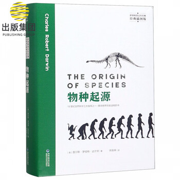 物种起源(经典插图版)(精)/世界科普百年经典