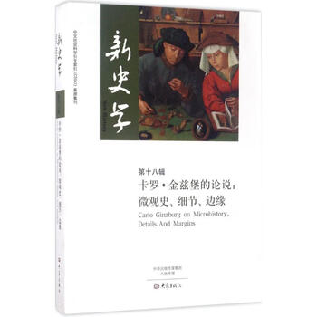 新史学 靠前8辑