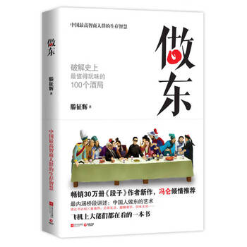 做东 滕征辉