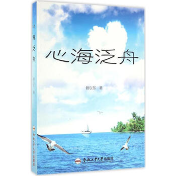 心海泛舟
