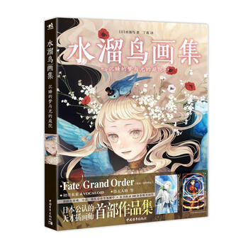 水溜鸟画集 沉睡的梦与光的庭院
