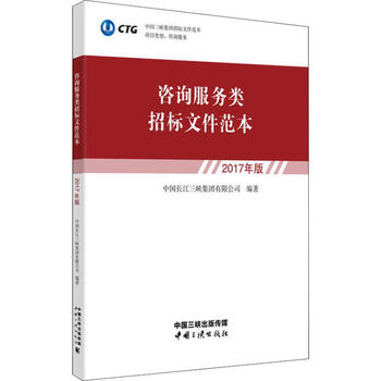 咨询服务类招标文件范本 2017年版