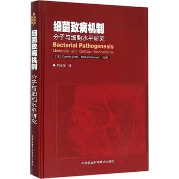 细菌致病机制 书籍