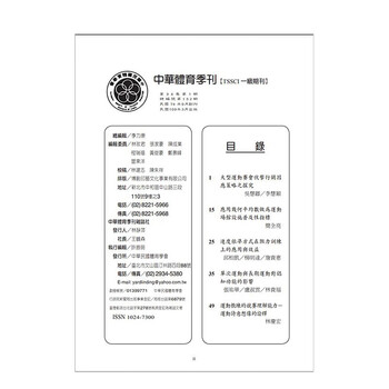 订阅 中华体育 中国台湾体育专业学术杂志 繁体中文 年订4期