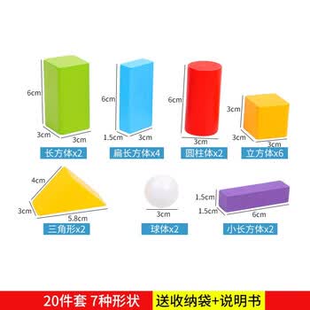小学数学几何体教具立体模型正方形长方体圆锥几何模型图形形状积木制教具 20颗套装（收纳袋+说明书）