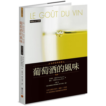 现货正版 原版进口图书 葡萄酒的风味（纪念平装版） 积木