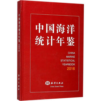 中国海洋统计年鉴.2016