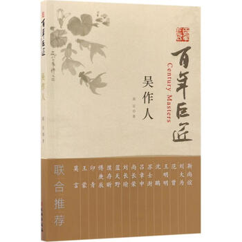 吴作人 商宏  作 书籍