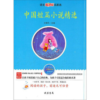 中国短篇小说精选