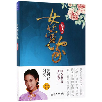 女管家