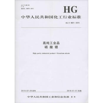 高纯工业品硝酸锶