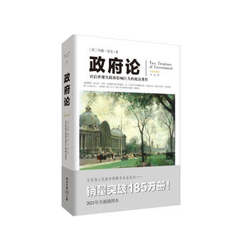 政府论(全新插图本) 图书