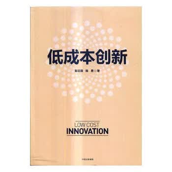 低 彭志强 中信出版社 9787508677583 管理 书籍