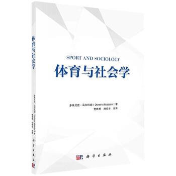 体育与社会学