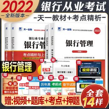 【2022新版】银行从业资格考试教材2022初级 法律法规与综合能力个人理财贷款银行管理 自选 法律法规+银行管理(教材+真题+考点)6本