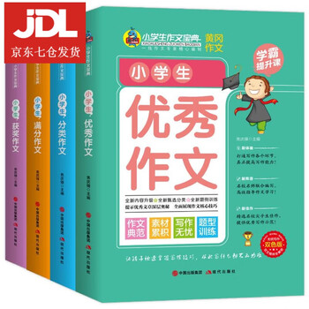 小学生作文 焦庆峰 9787514378214