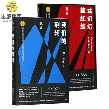 我们的荆轲&姑奶奶披红绸 共2册(精)