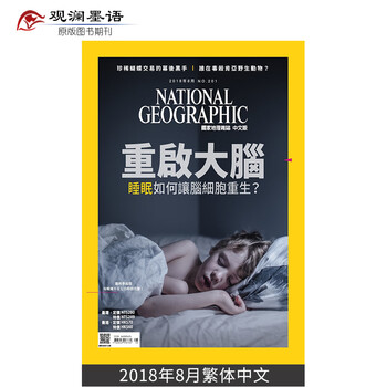 美国国家地理杂志繁体中文杂志18/19年刊 NATIONAL GEOGRAPHIC 人文地理世界 2018年8月刊