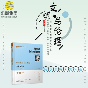 文明与伦理/现代社会与人名著译丛