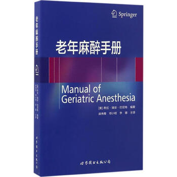 老年麻醉手册 书籍