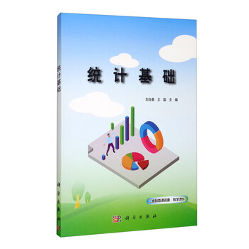 统计基础