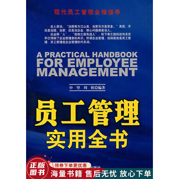员工管理实用全书