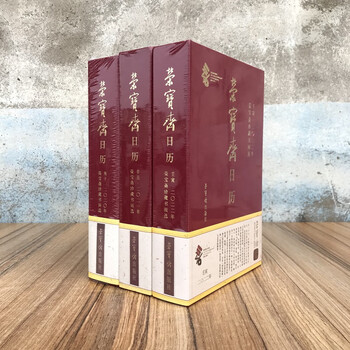 现货3本合售 2020年2021年2022年荣宝斋日历 荣宝斋珍藏书画选》荣宝斋出版社日历台历创意日历新年日历收藏鉴赏