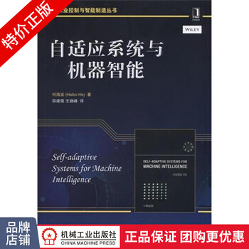 (特价书) 自适应系统与机器智能228987