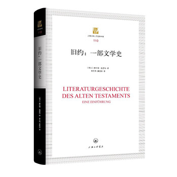 旧约:一部文学史