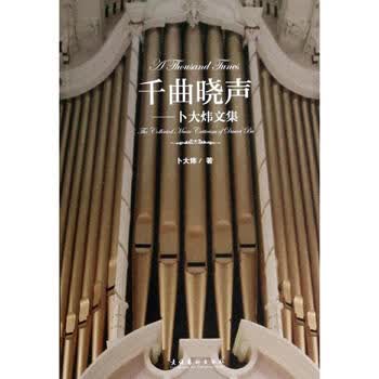千曲晓声 卜大炜  书籍
