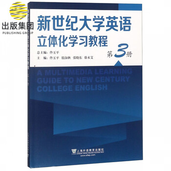 新世纪大学英语立体化学习教程(3)