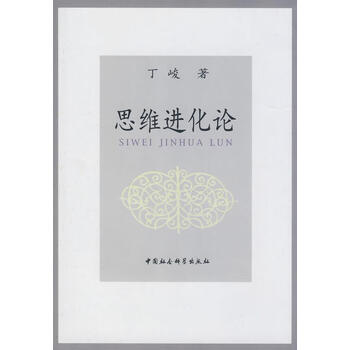 思化论 丁峻 哲学/* 9787500474463