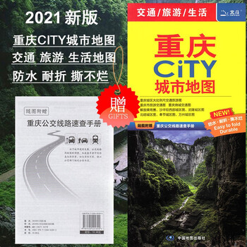 【一张图读懂一座城】2021新版 重庆地图CITY城市重庆城区图旅游交通图绕城交通图轨道交通示意图下