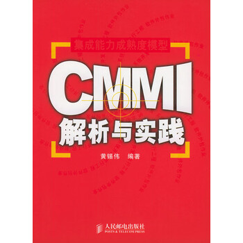 CMMI解析与实践【正版图书】