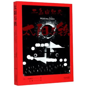 太阳与铁