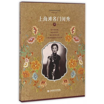 上海滩名门闺秀(4)