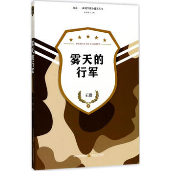 雾天的行军