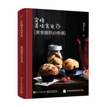定格美味食光 年年Lien  书籍