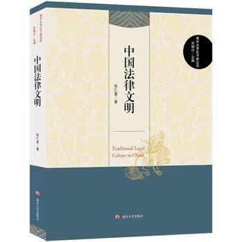 中国法律文明