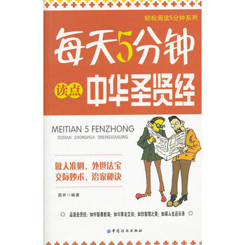 每天5分钟读点中华圣贤经