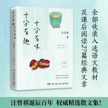 十分有趣 十分有味