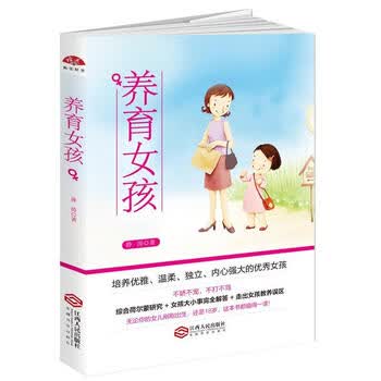 包邮：养育女孩家教女生家庭教育 图书