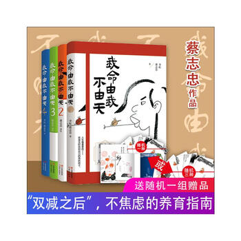 我命由我不由天(1-4) 图书