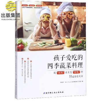 孩子爱吃的四季蔬菜料理