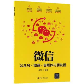 微信公众号.微商.自媒体与朋友圈