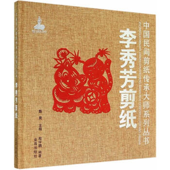 包邮：李秀芳剪纸 艺术   图书