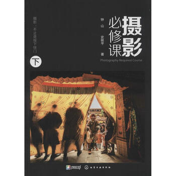 摄影必修课下